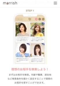 マリッシュ(marrish)での婚活はあり？口コミ・評判・料金を総合評価！ | Sucma